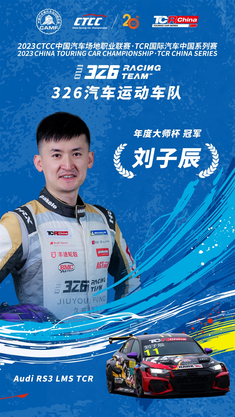 CTCC中国汽车场地职业联赛官方网站